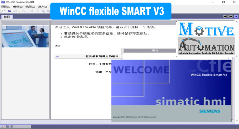 Download and Install Siemens HMI Software WinCC flexible SMART V3 - Motive Automation